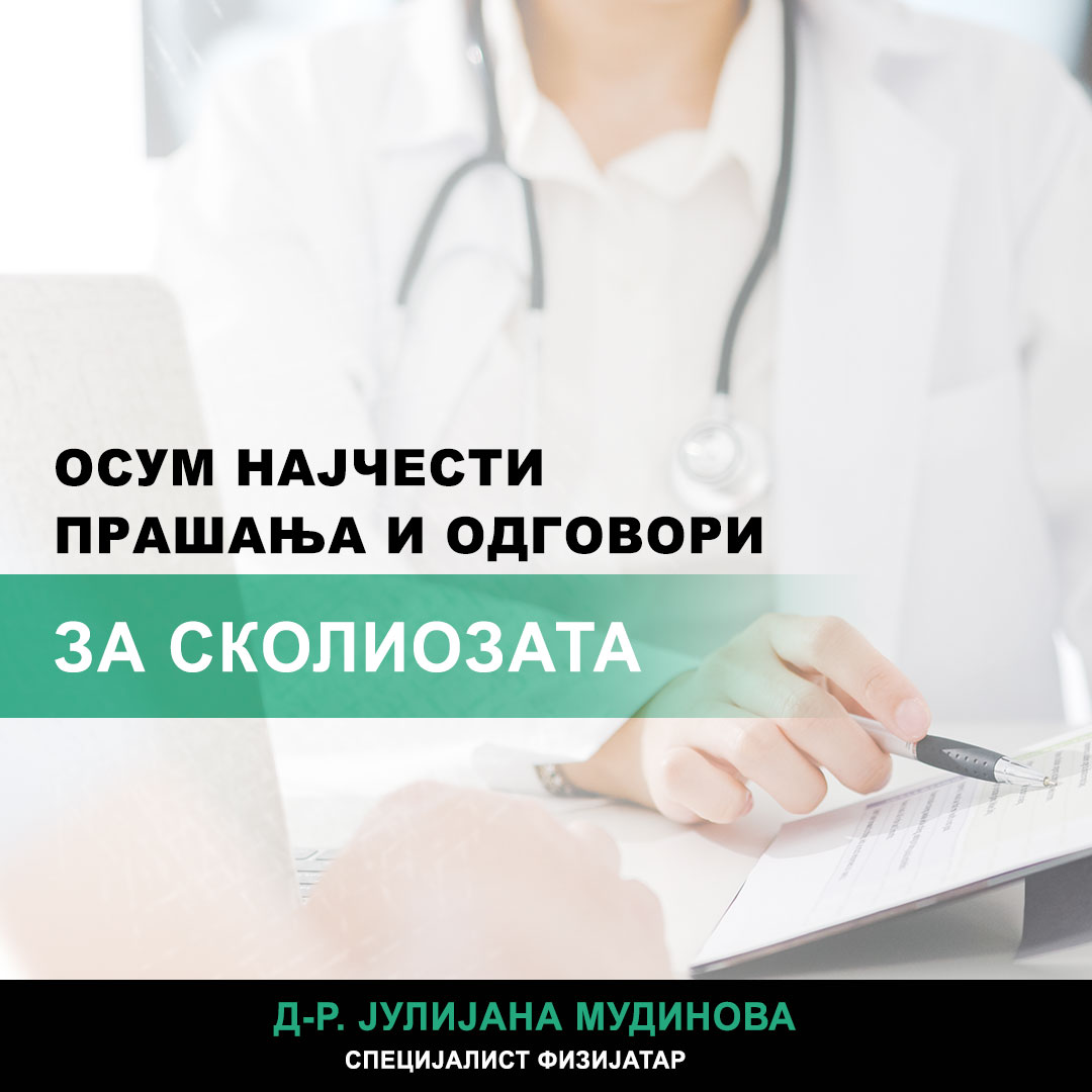 Tetë pyetje dhe përgjigje të bëra shpesh në lidhje me skoliozën - Slavej